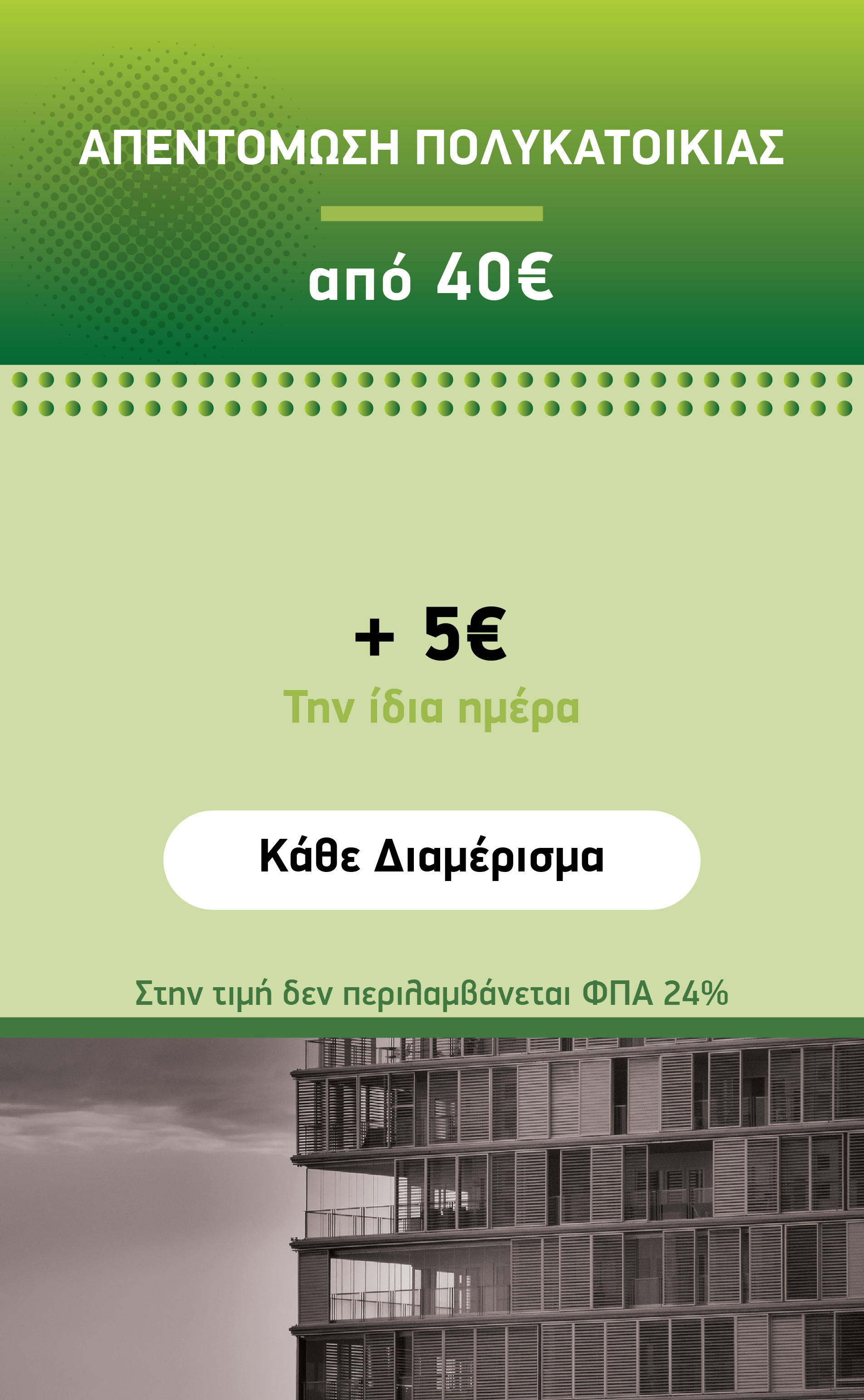 ΠΡΟΣΦΟΡΕΣ - BioCity